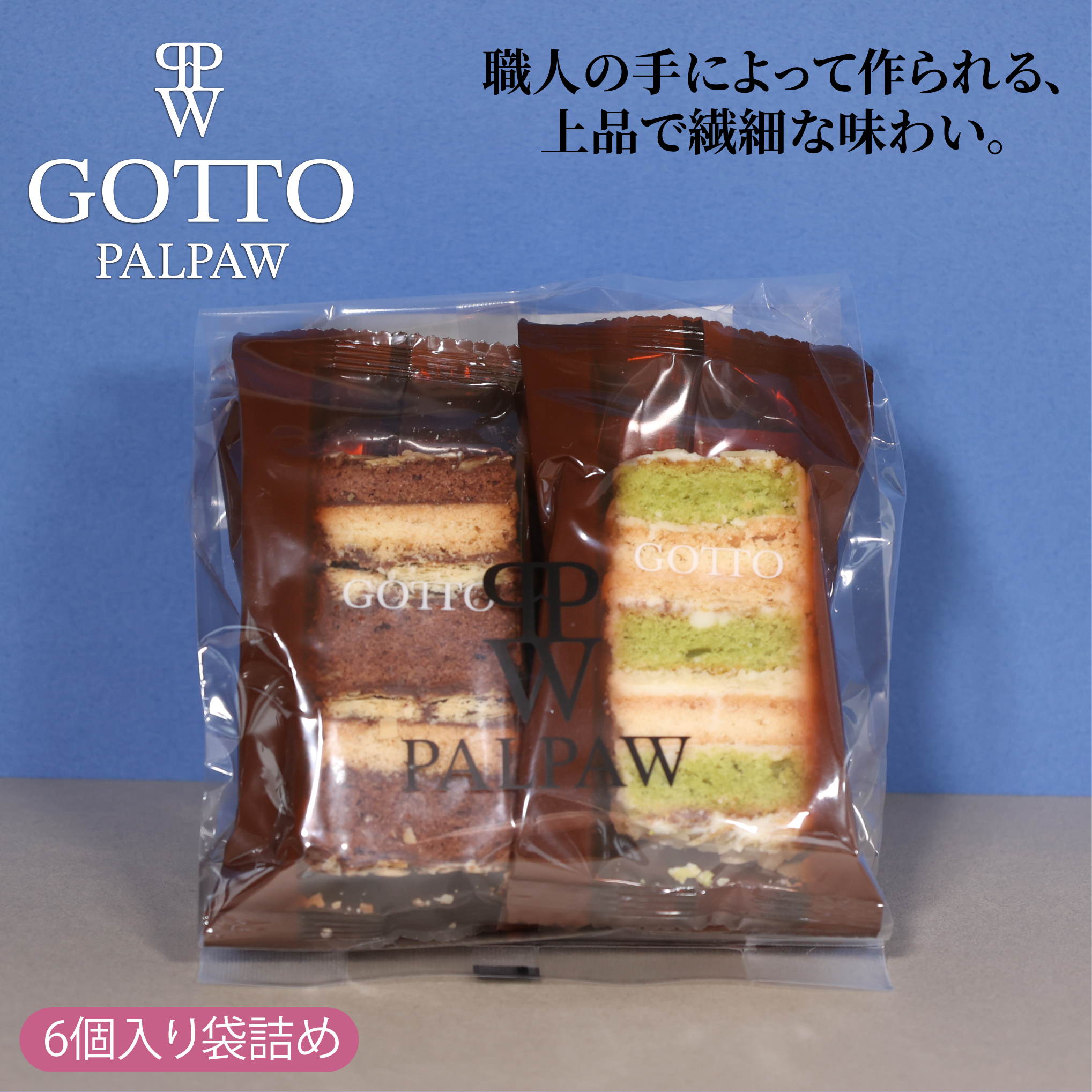 Gotto 06個入り袋詰め【夏季クール便配送】 – PALPAW